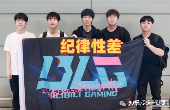 MLXG锐评BLG：Bin和On纪律性最差！晴天：直接解散，5个人都换了 - 知乎