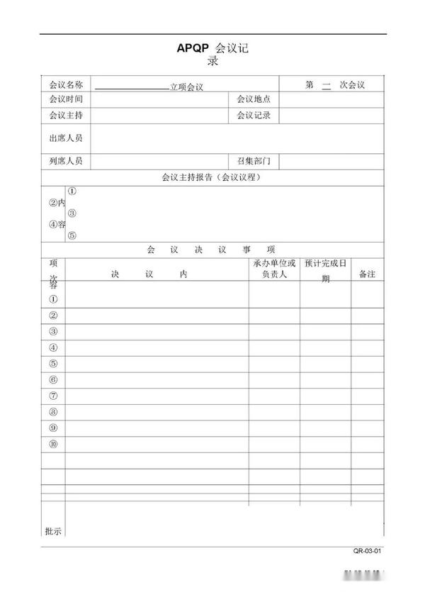 【项目管理】APQP全套表格-表单模板Word - 知乎