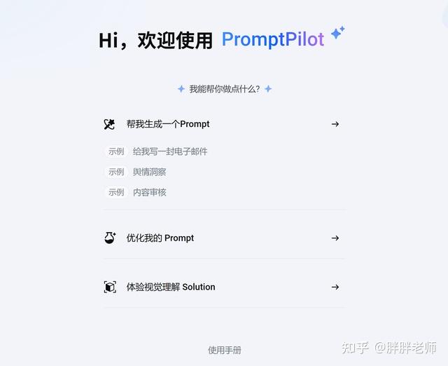 学用系列｜手把手教你用 PromptPilot：提示词优化工程终结者？ - 知乎