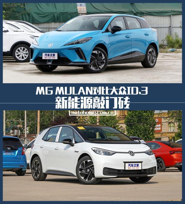 新能源敲门砖 MG MULAN对比大众ID.3 - 知乎