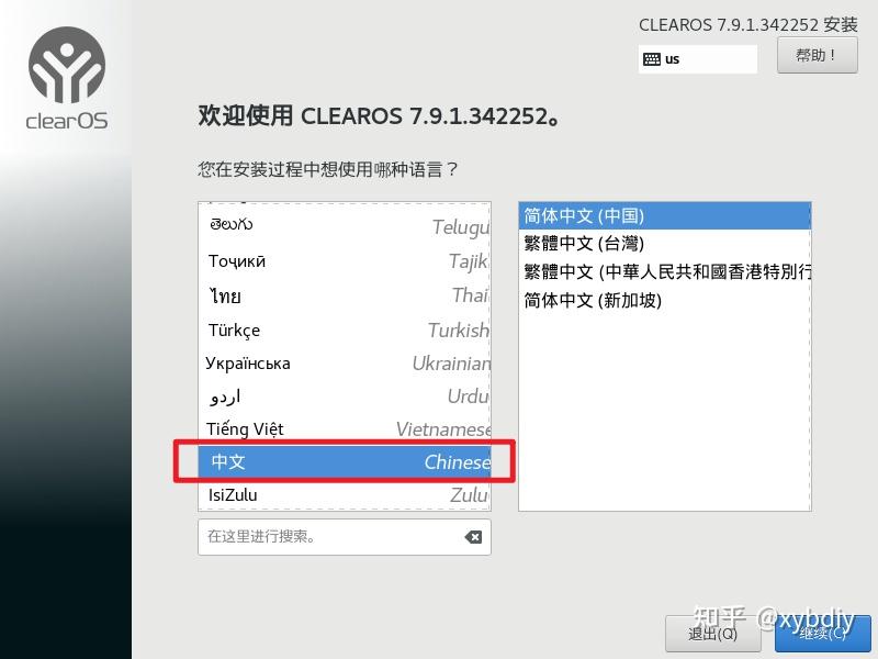 【clearos】安装clearos系统 - 知乎