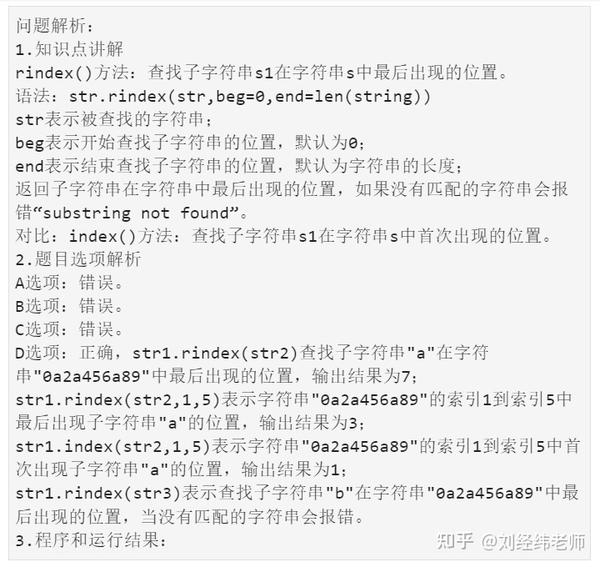 查找子字符串s1在字符串s中最后出现的位置 rindex()方法 - 知乎