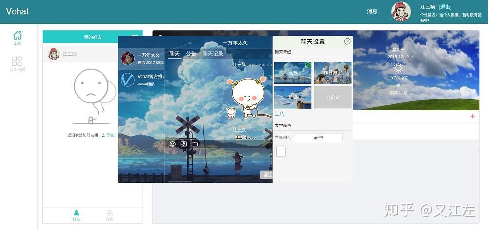 【从头到脚】撸一个社交聊天系统（vue + node + mongodb）- 💘🍦🙈Vchat - 知乎