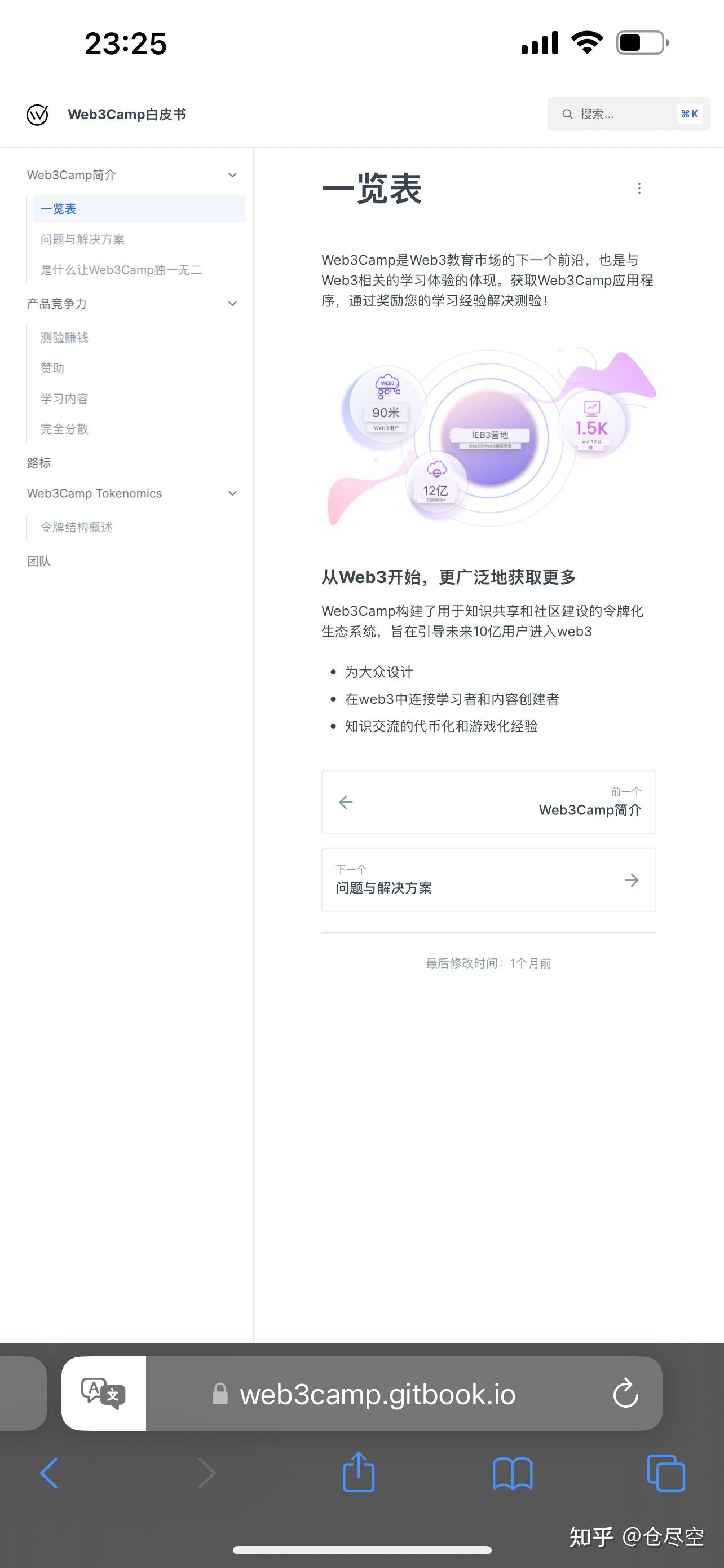 新项目分享：3P（web3camp） - 知乎