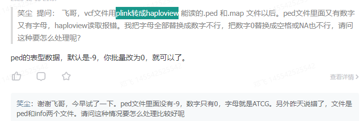 从入门到出家：单倍型Haploview分析（万字详解） - 知乎