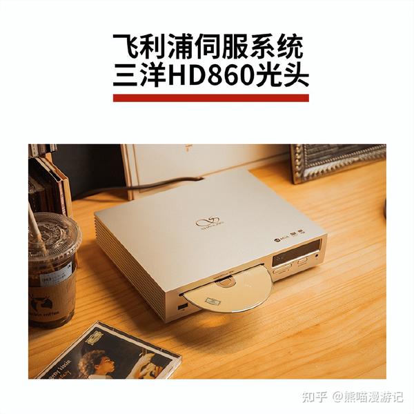 CD也能HiFi，山灵新一代CD机CD80 / CA80评测 - 知乎