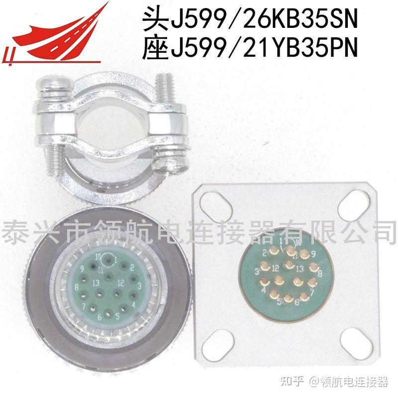 j599系列航空插头J599/26KB35SN J599/21YB35PN - 知乎