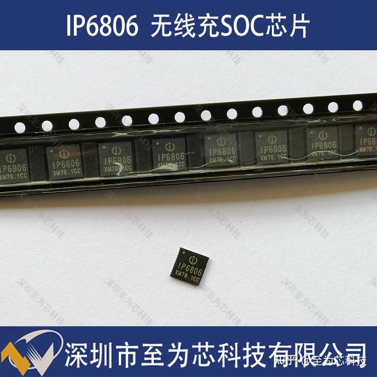 至为芯科技车载支架无线充电方案，应用芯片IP6806支持5~10W充电 - 知乎