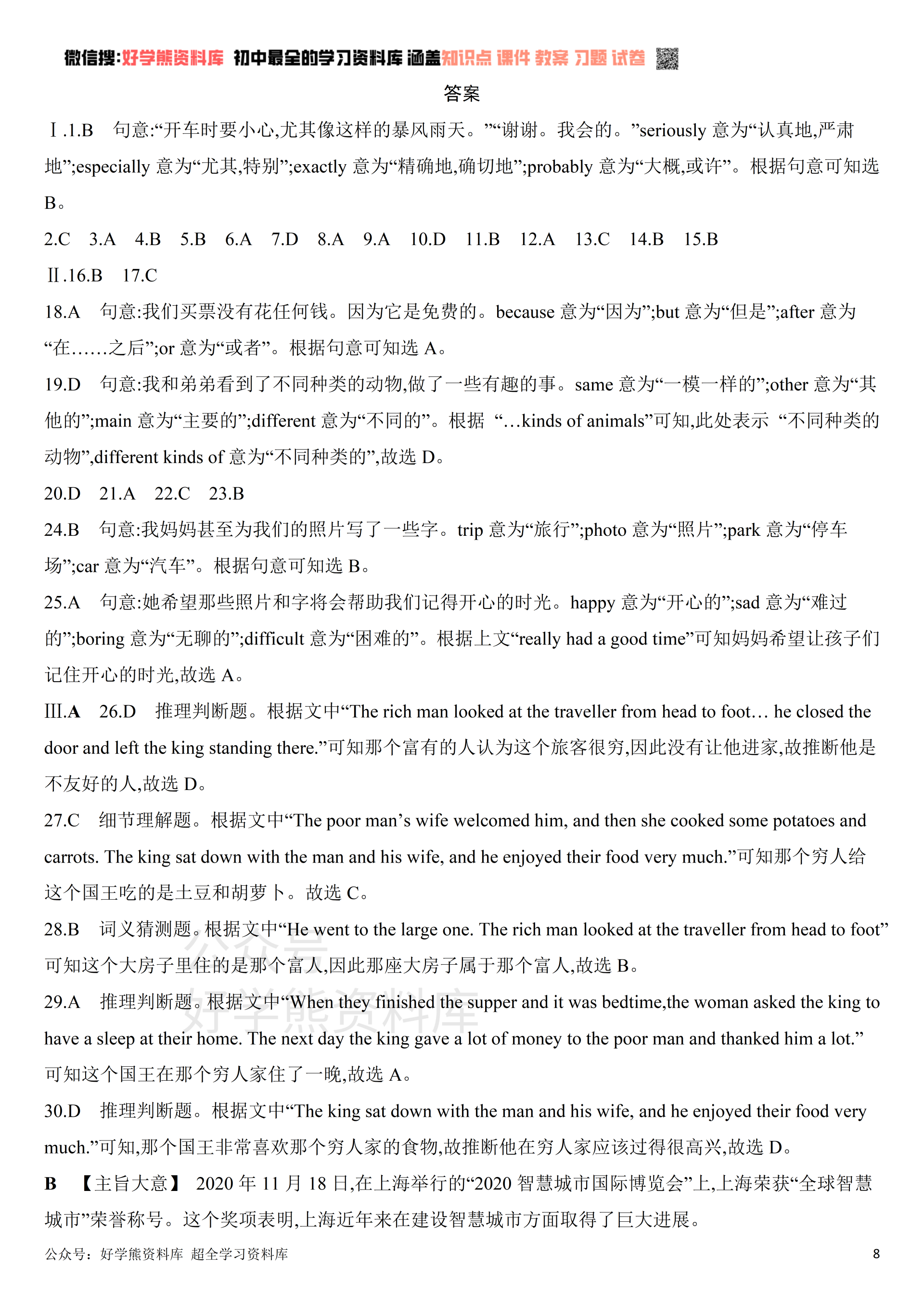 【暑假预习】外研版初二八年级上册英语Module2单元测试 - 知乎
