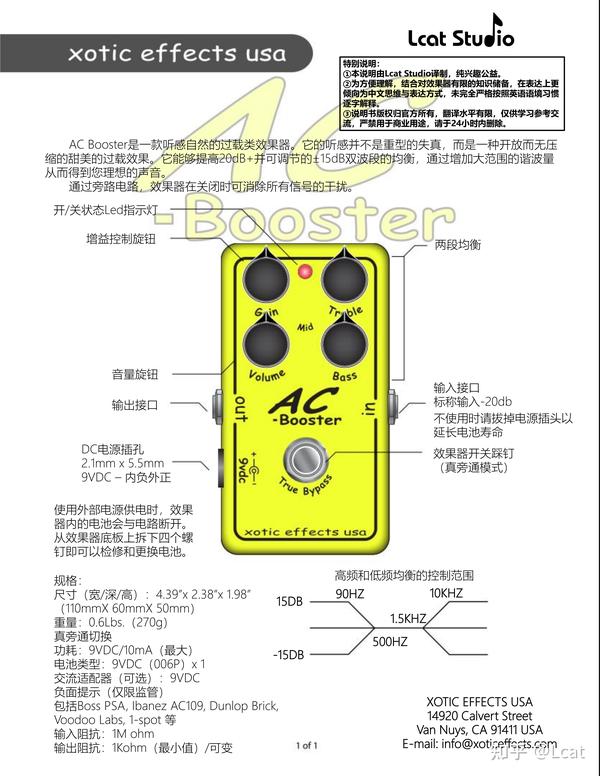XOTIC AC Booster中文说明书 - 知乎
