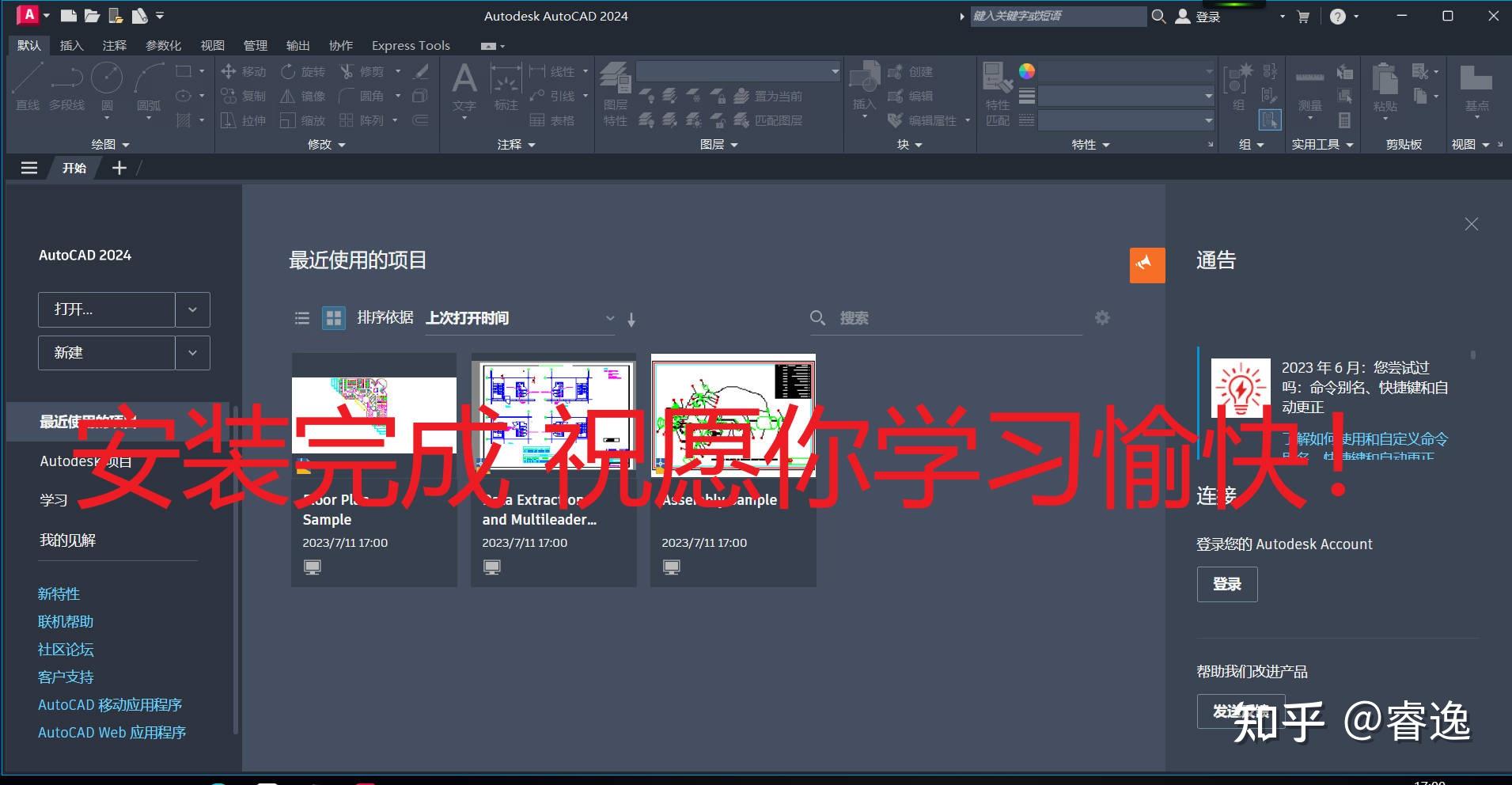 CAD2024超详细安装教程它来了 - 知乎