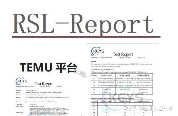 RSL Report资质怎么申请 TEMU跨境平台 - 知乎