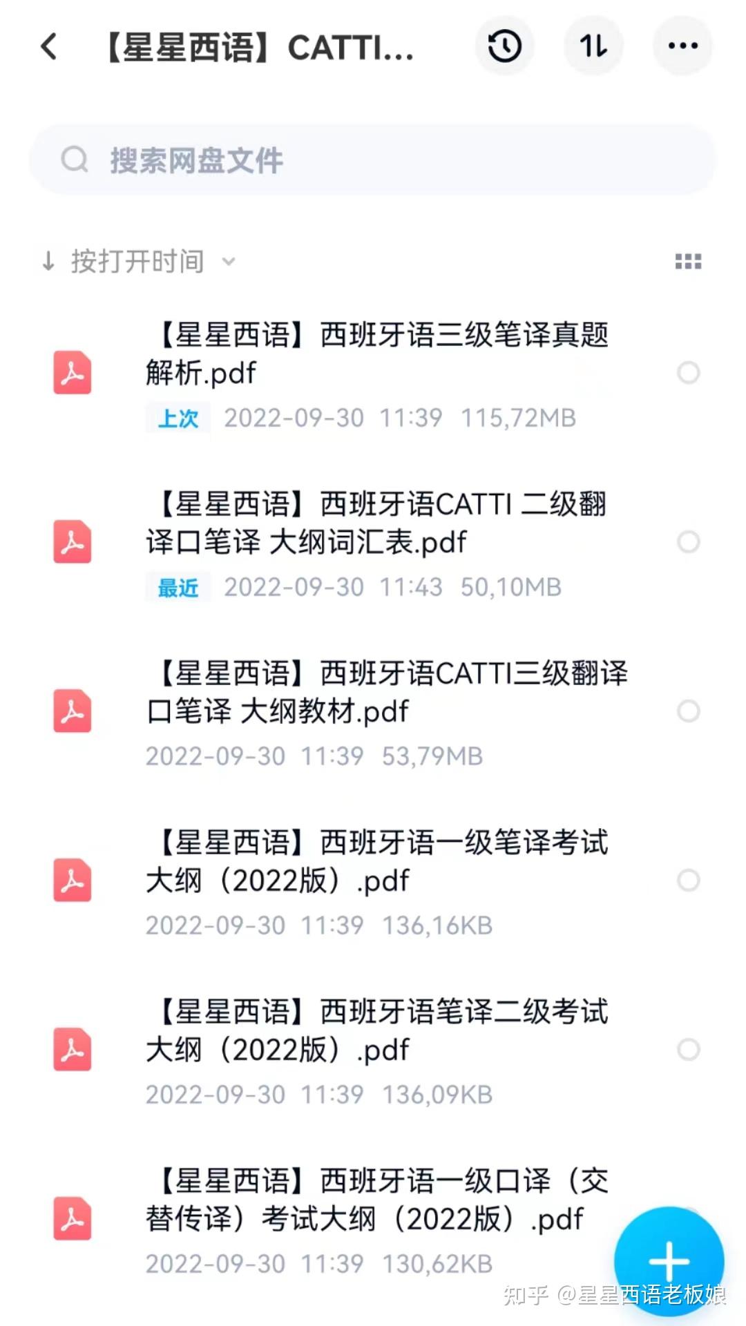 5200字干货｜Catti 西班牙语三笔备考经验&保姆级报名指南 - 知乎