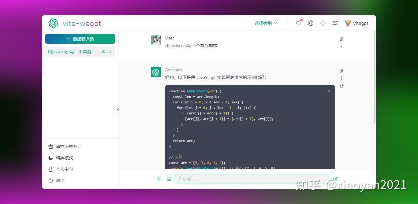 Vue3+Pinia2仿chatgpt对话聊天模板 - 知乎