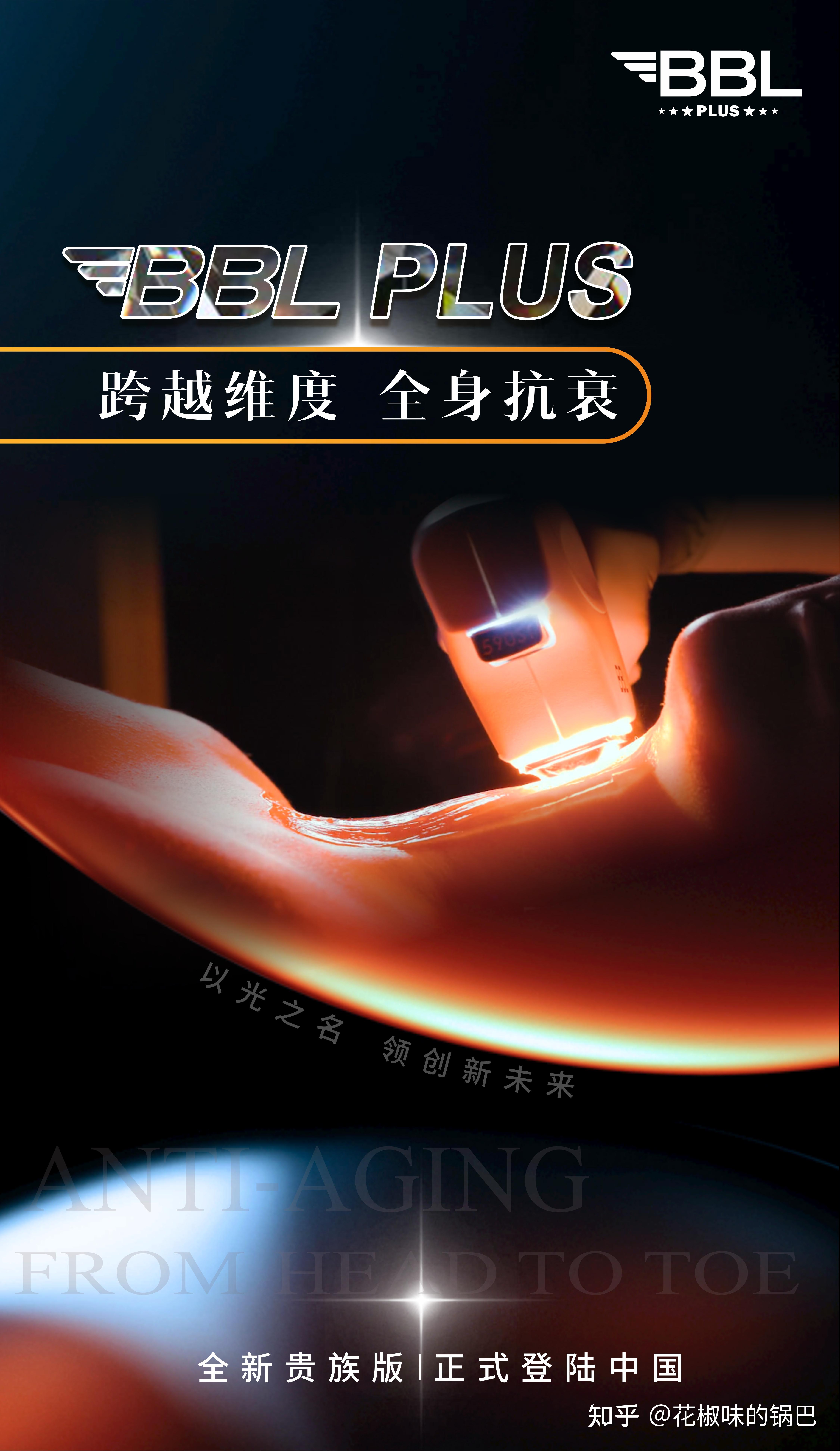 BBL PLUS贵族光由内而外 闪闪发光 - 知乎