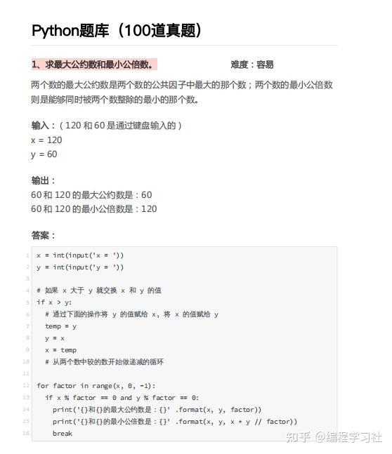 值得你苦练的python100道练习题，快快练气来 - 知乎