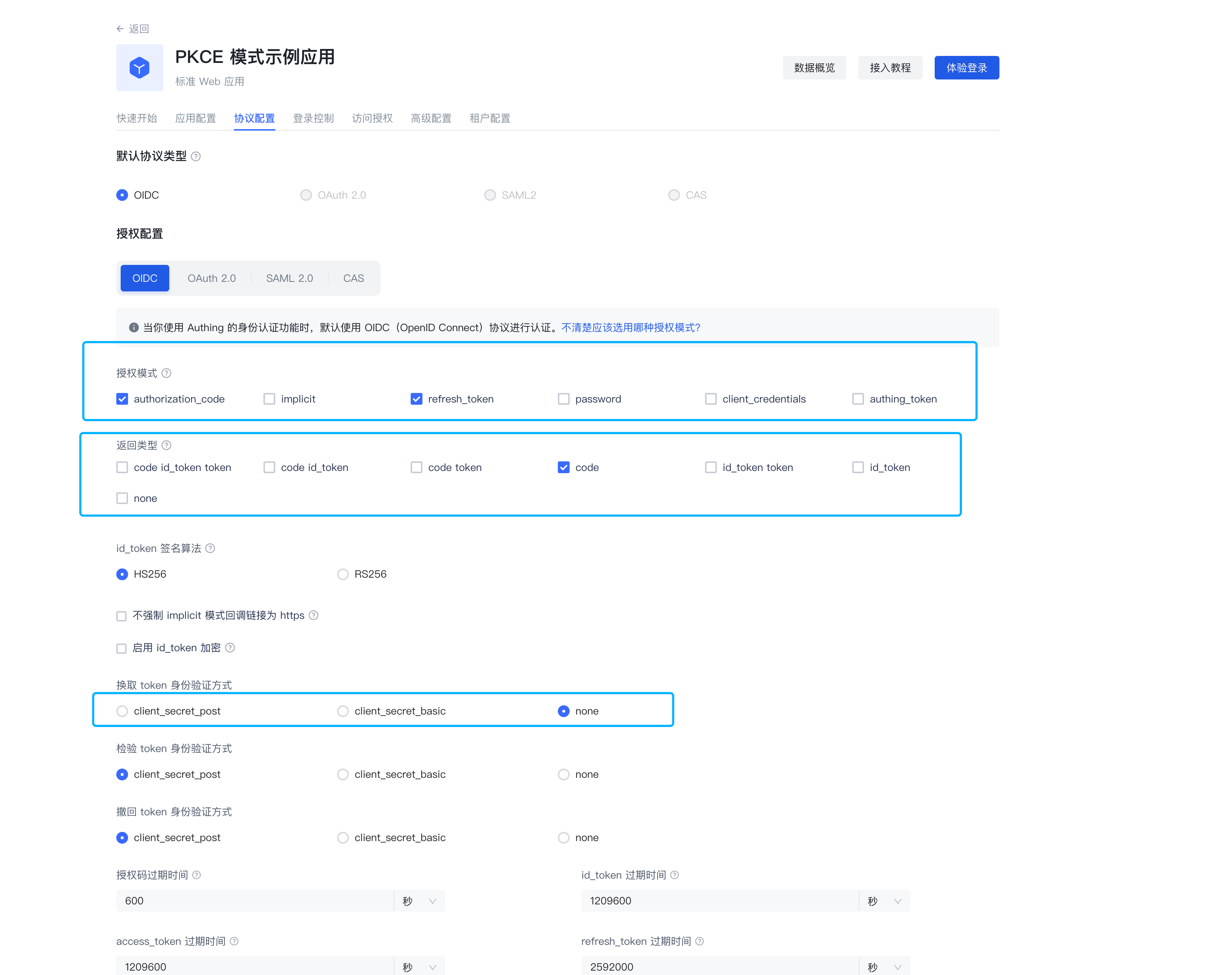 授权码 + PKCE 模式｜OIDC & OAuth2.0 认证协议最佳实践系列【03】 - 知乎