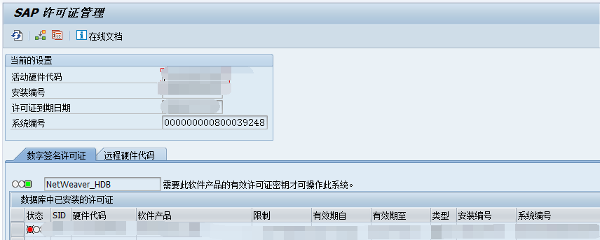SAP License：SAP系统License查看申请及导入 - 知乎