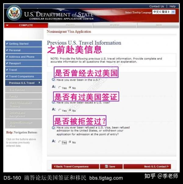 美国J1签证申请人填写DS-160表格的全过程图解和注意事项。 - 知乎