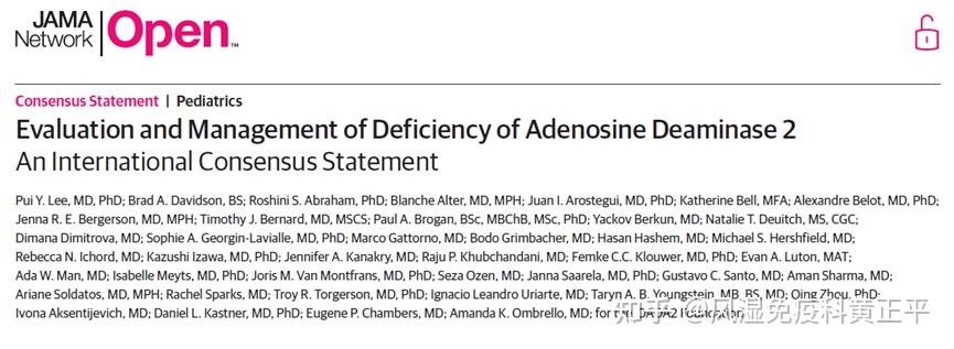 全球首个腺苷脱氨酶2缺乏症(DADA2)诊治和管理专家共识发布 - 知乎
