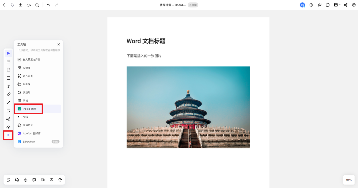 BoardMix博思白板：轻量在线Office，集文档、幻灯片、表格于一体！ - 知乎