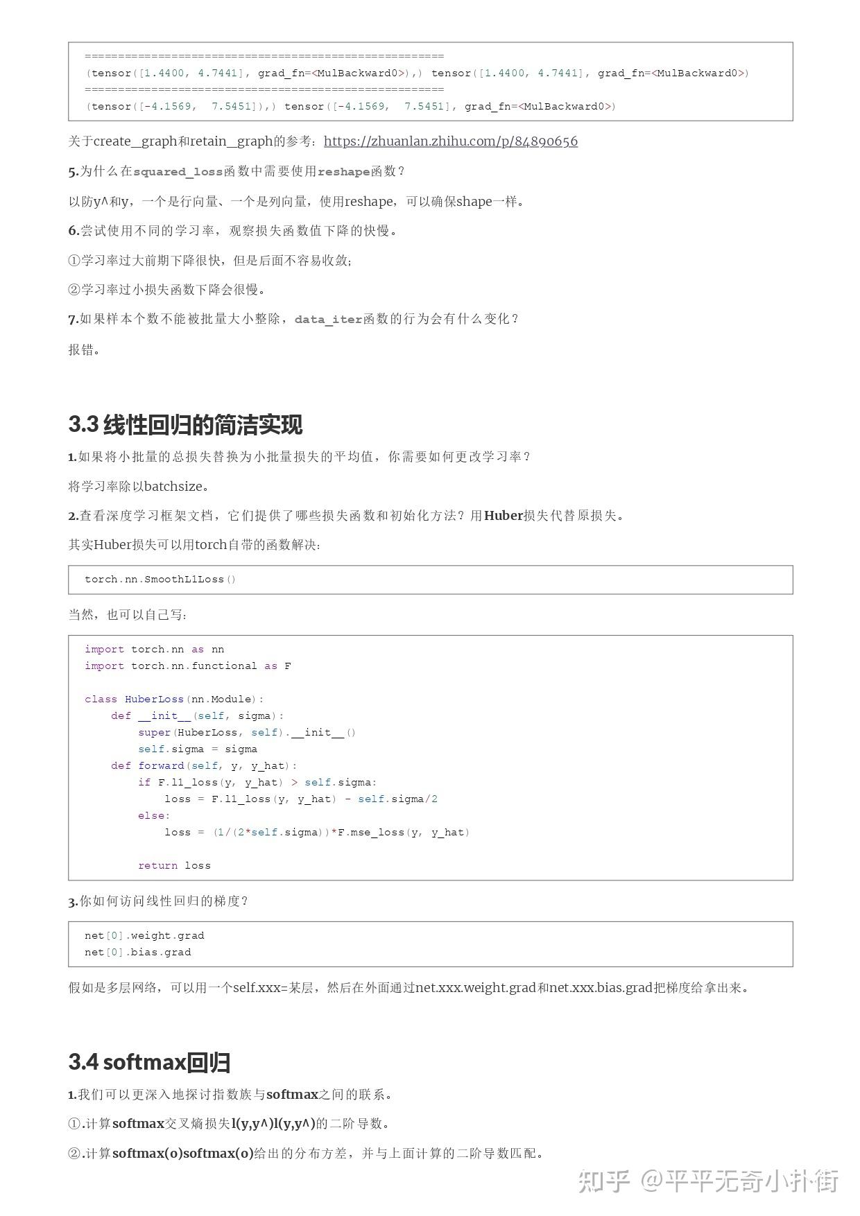 《动手学深度学习》参考答案第二版 第三章 知乎 