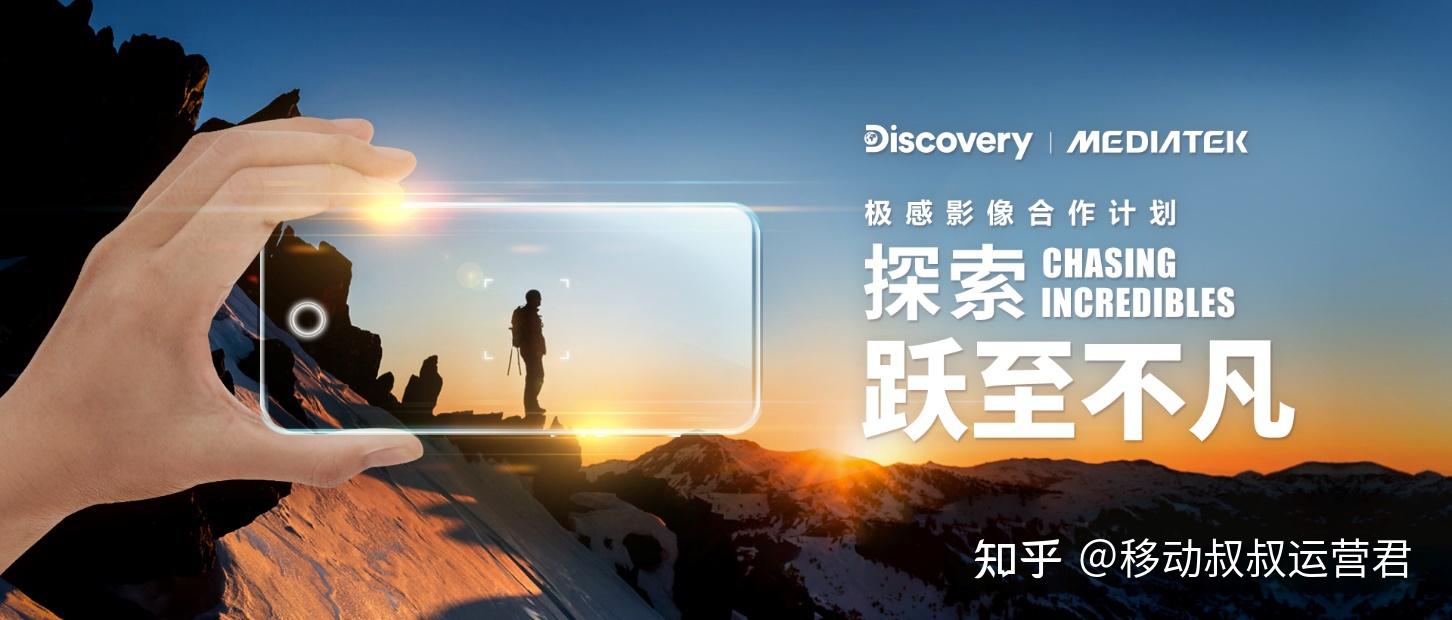 专业级画面记录不凡瞬间！Discovery 携手 MediaTek探索极感影像 - 知乎