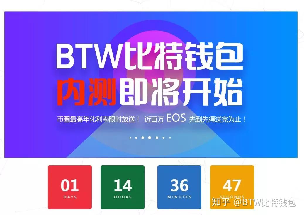 关于BTW比特钱包内测活动的细则说明 - 知乎