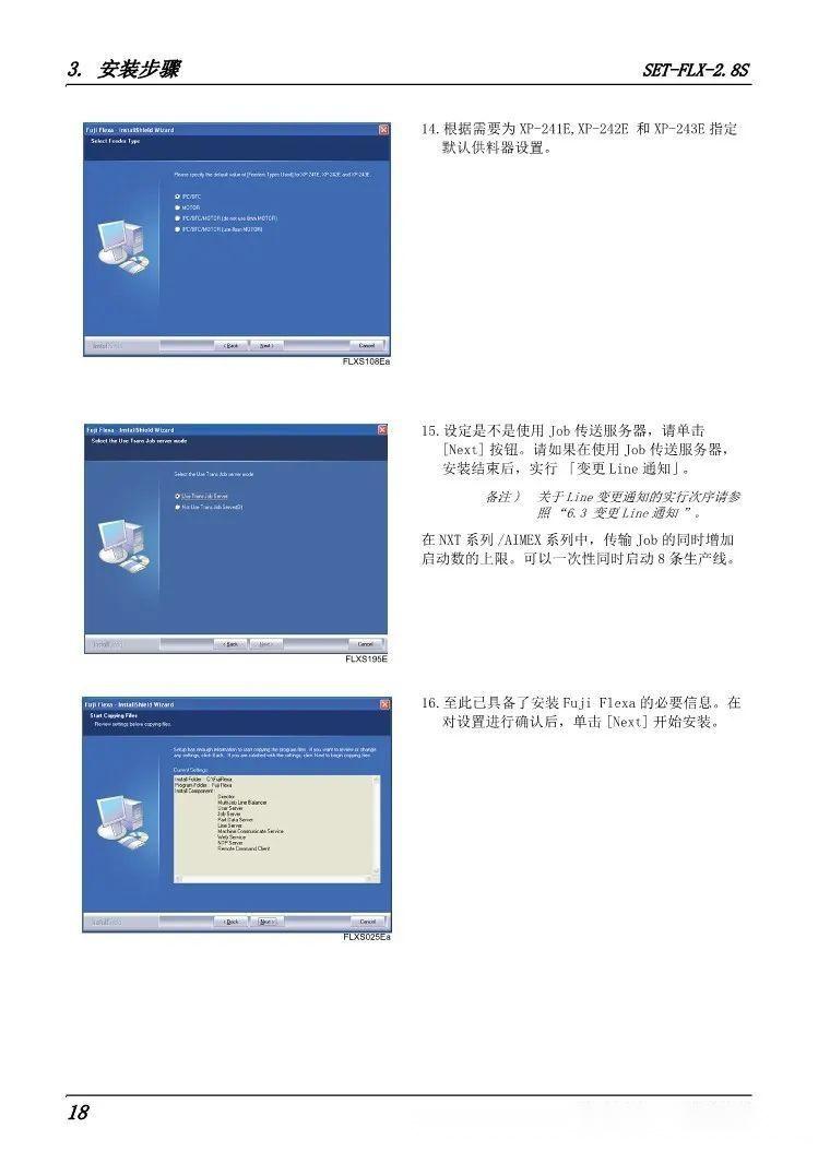 FUJI flexa安装手册6.9 - 知乎
