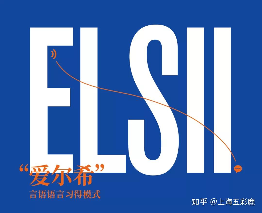 对标国际水准！五彩鹿首批认证ELSII模式言语-语言治疗师全国上岗！ - 知乎