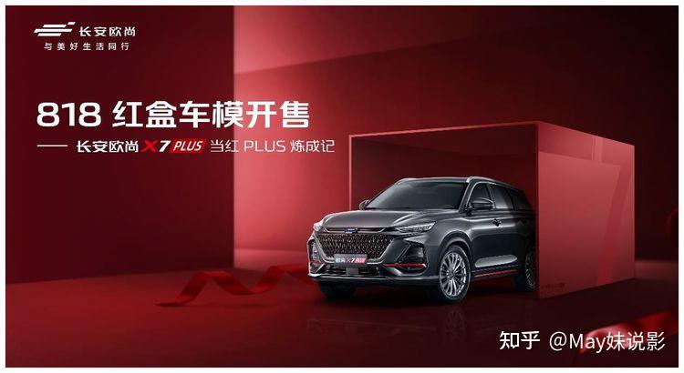 12 - 15万级别价值标杆，欧尚X7PLUS车模已爆火 - 知乎
