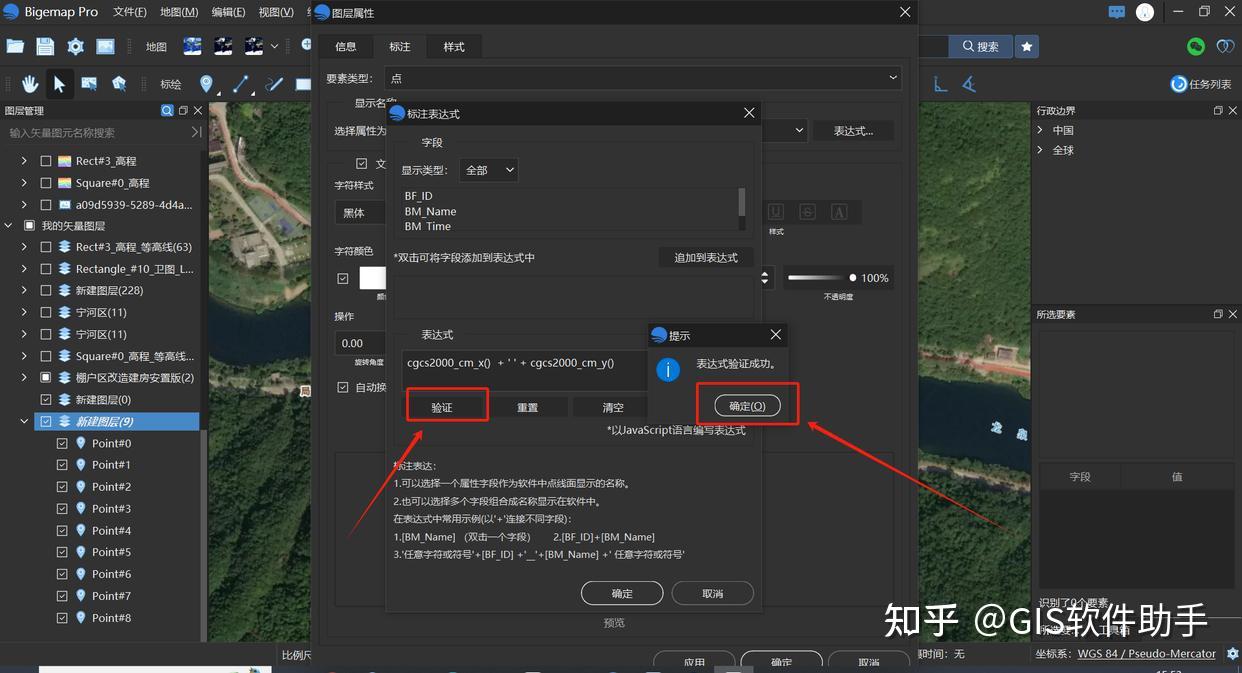 bigemap pro标注的点位如何显示cgcs2000坐标 - 知乎