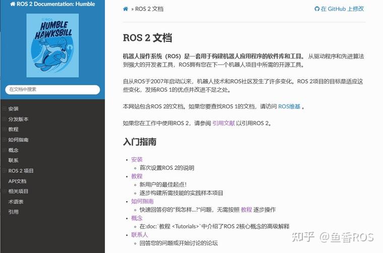 发布 ！ROS2 & Navigation2 文档中文版 - 知乎