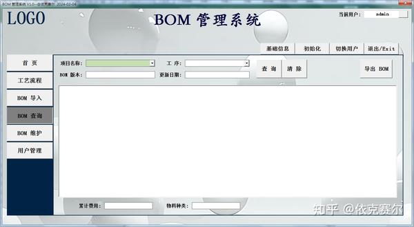 Excel+Access制作的BOM管理系统；让BOM管理变得如此轻松 - 知乎