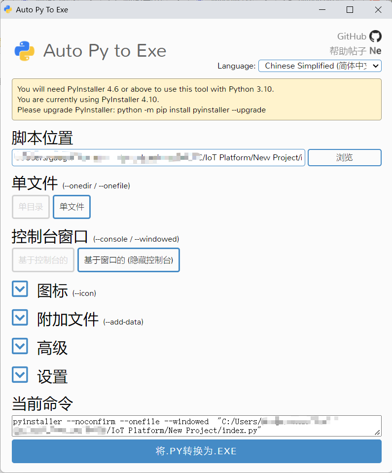 Python Exe文件打包 简明教程（基于Auto-Py-to-Exe/PyInstaller） - 知乎