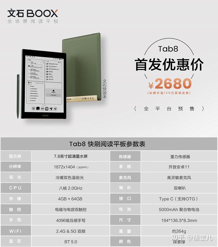 墨水屏也能像手机般流畅丝滑？——文石BOOX Tab8 快刷阅读平板使用体验 - 知乎