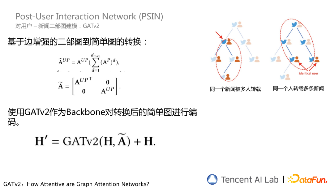 腾讯AI Lab：图深度学习在内容风控和APT检测中的应用 - 知乎