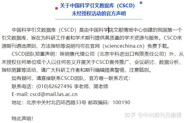 注意！CSCD核心期刊目录预计两周内发布！抢先看CSCD《中国科技期刊引证指标（CSCD-JCR 2024）》 - 知乎