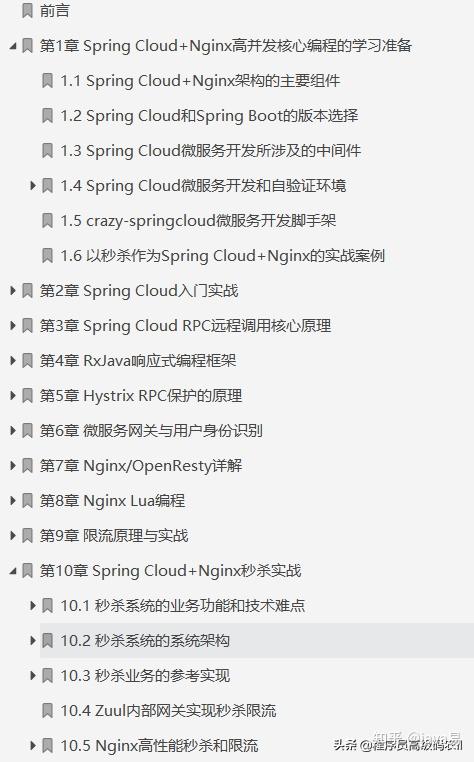 阿里专家分享的SpringCloudNginx高并发核心文档 - 知乎