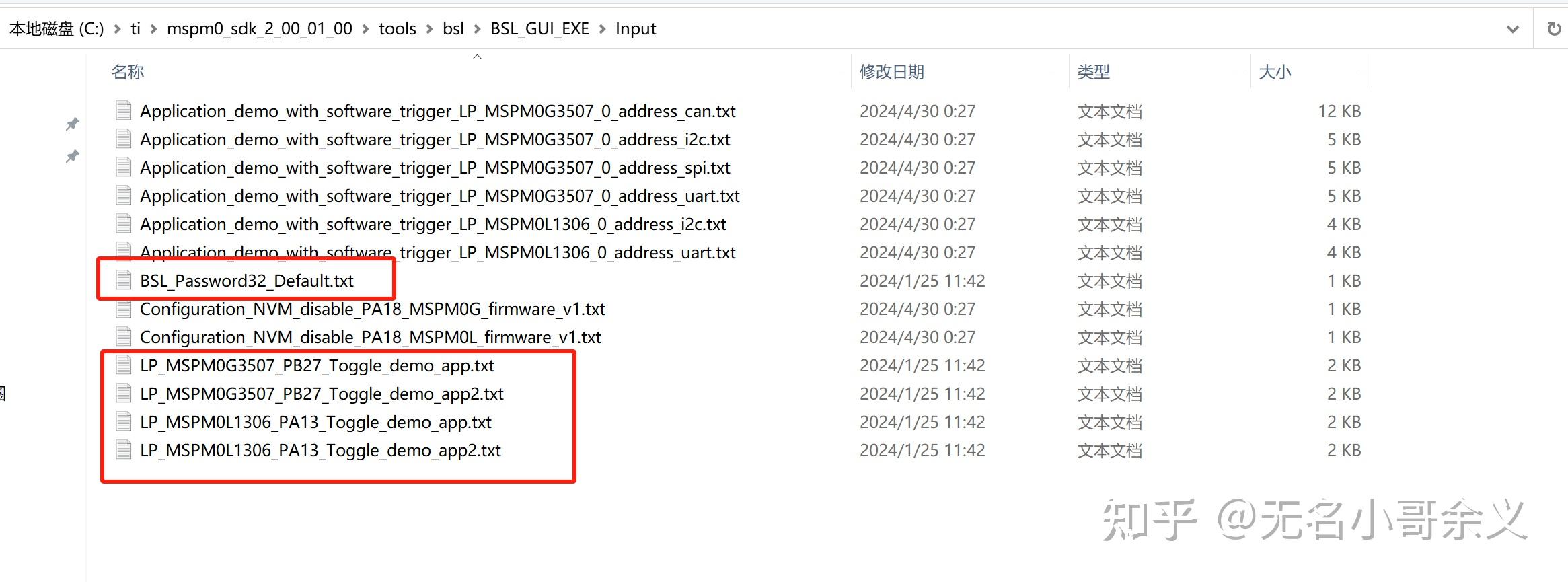 如何在新版本MSPM0 SDK软件包中使用BSL烧录方式 - 知乎