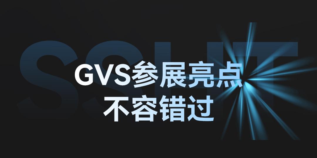 展会邀请 | GVS与你相约“上海国际智能家居展览会（SSHT）” - 知乎