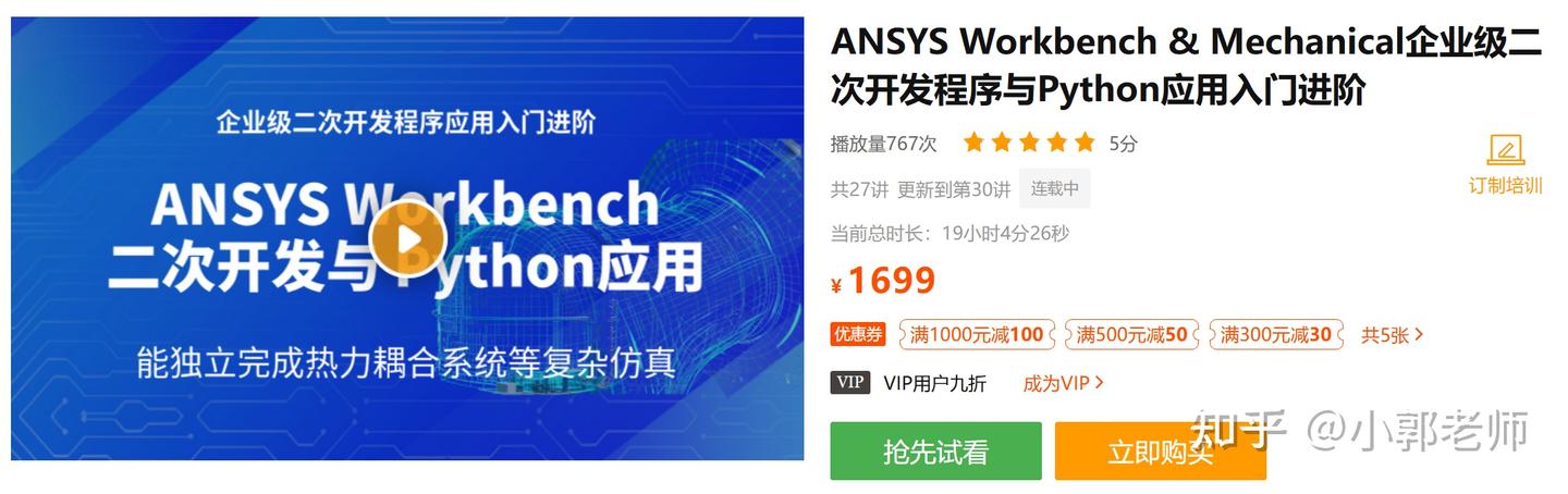 详解 ANSYS Mechanical表格瞬态数据导出新方法：Python+Excel 操作完整实现 - 知乎