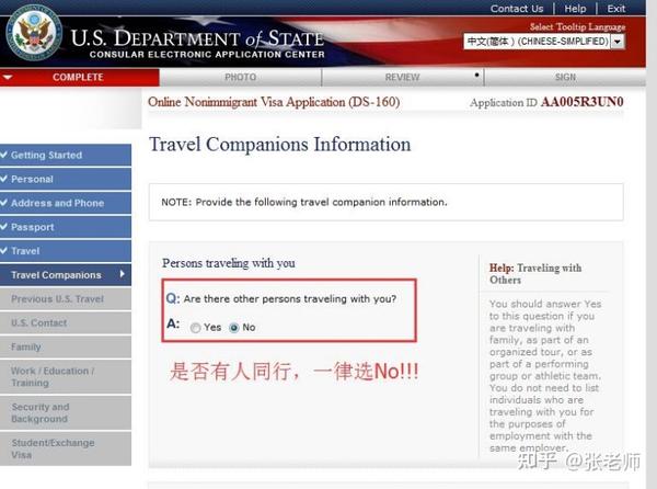 美国本科签证DS-160填写保姆级攻略 - 知乎