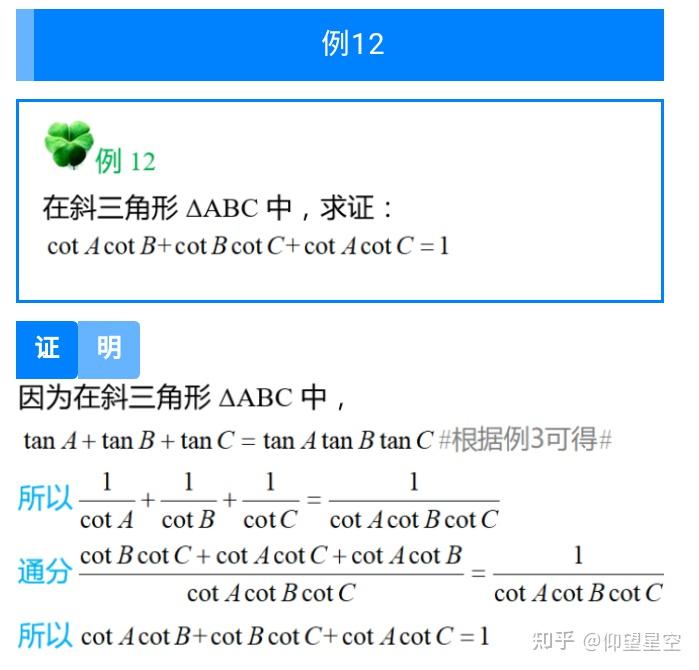 三角形中的恒等式 知乎