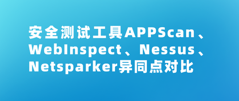 web安全测试工具WebInspect介绍及操作演示 - 知乎