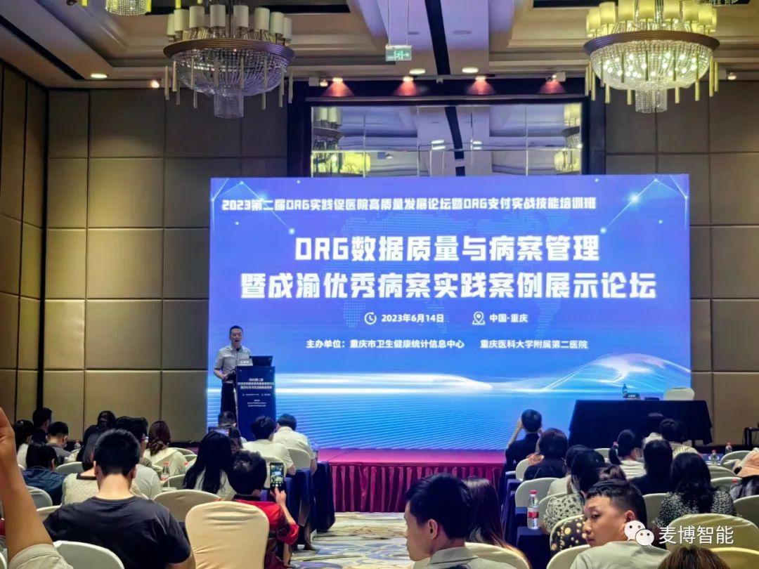 DRG改革新视野 | 以高质量发展为靶，麦博智能精准赋能病案管理 - 知乎