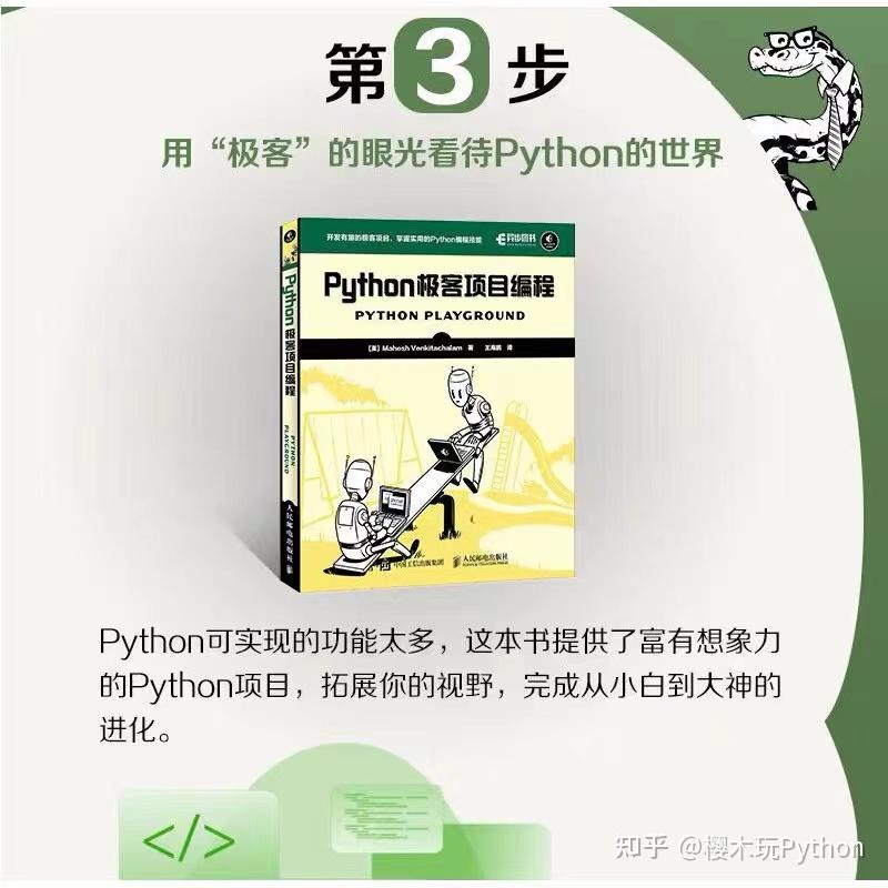 从零开始学python必看,最强 Python编程三剑客(pdf)”,你值得拥有! 知乎