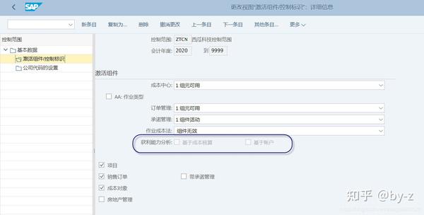 SAP-COPA 获利能力分析 - 知乎