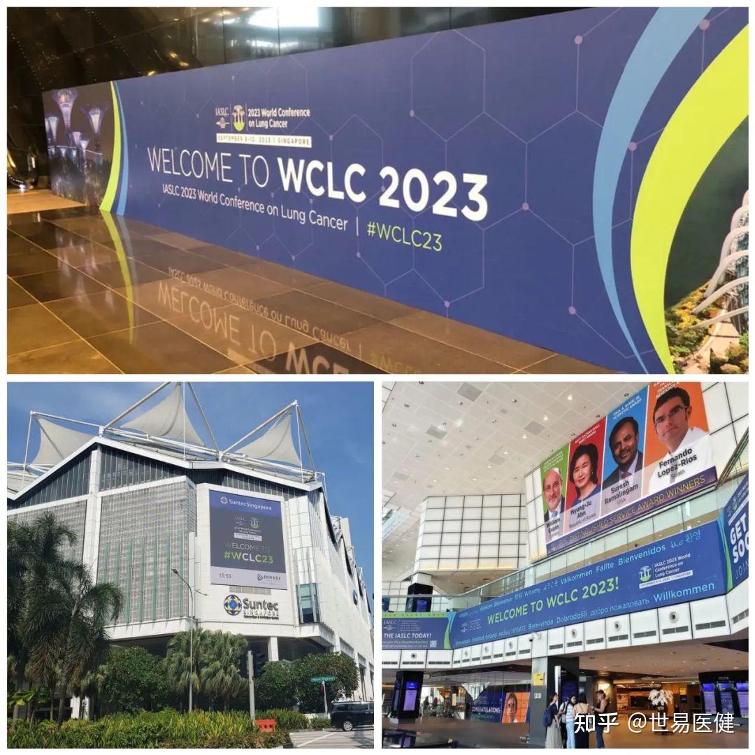 2023 WCLC速递丨共享肺癌领域学术盛典 - 知乎