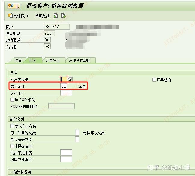 VL10D无法生成外向交货单 - 知乎